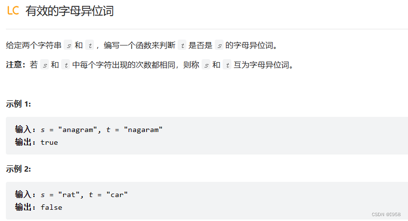 Leetcode打卡【Day14】有效的字母异位词-CSDN博客