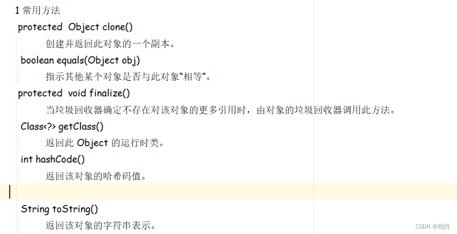 day54 StringBuffer StringBuilder ==和equals的区别-CSDN博客