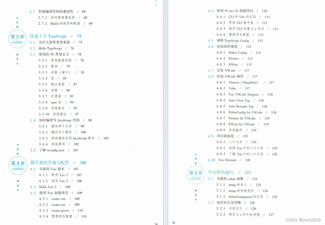 Github标星230W+的“Vue3 入门指南与实战案例“看完直接丢掉Vue2_剑指vue3 pdf-CSDN博客