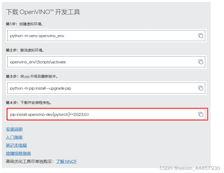 OpenVINO2023使用简介-CSDN博客