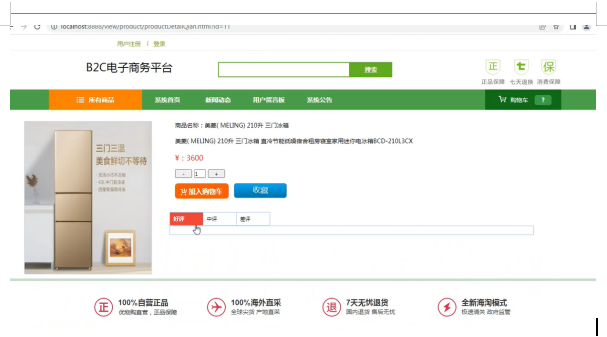 基于springboot+vue实现B2C模式的电子商务平台演示【附项目源码+论文说明】-CSDN博客
