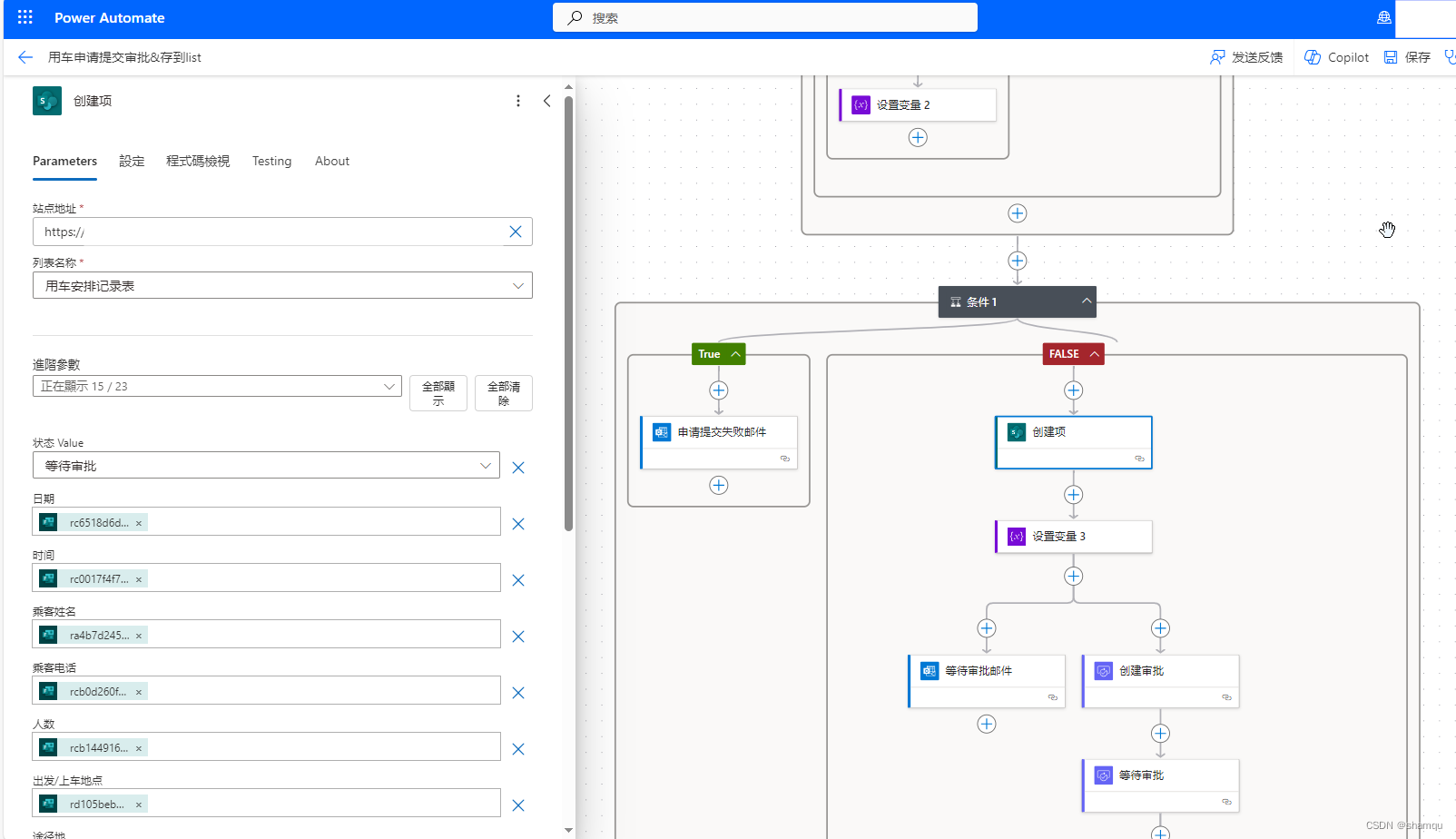 通过Forms+Automate+Lists+审批，实现用车申请流程_automate forms list 请假审批-CSDN博客