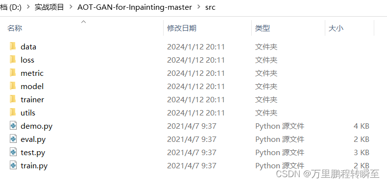 AOT-GAN-for-Inpainting项目解读|使用AOT-GAN进行图像修复-CSDN博客
