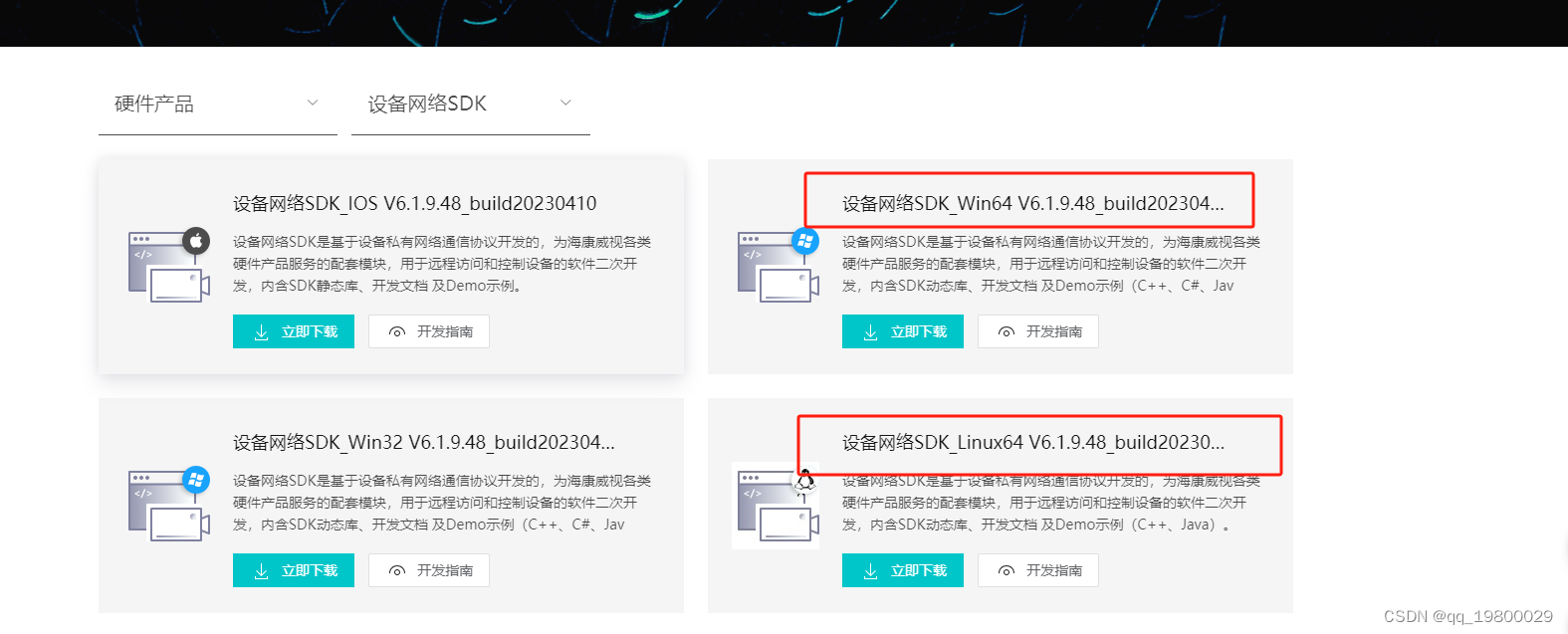 Java基于海康网络设备sdk二次开发海康威视java二次开发 Csdn博客