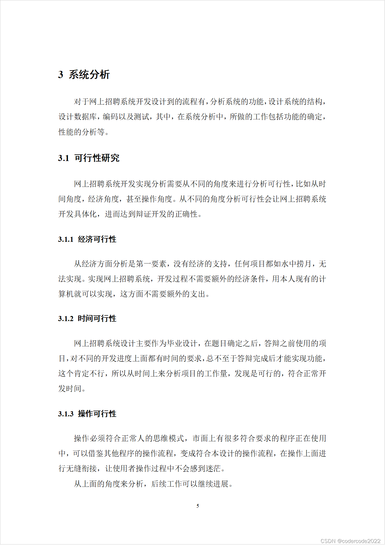 基于Vue.js的网上招聘系统设计与实现-CSDN博客