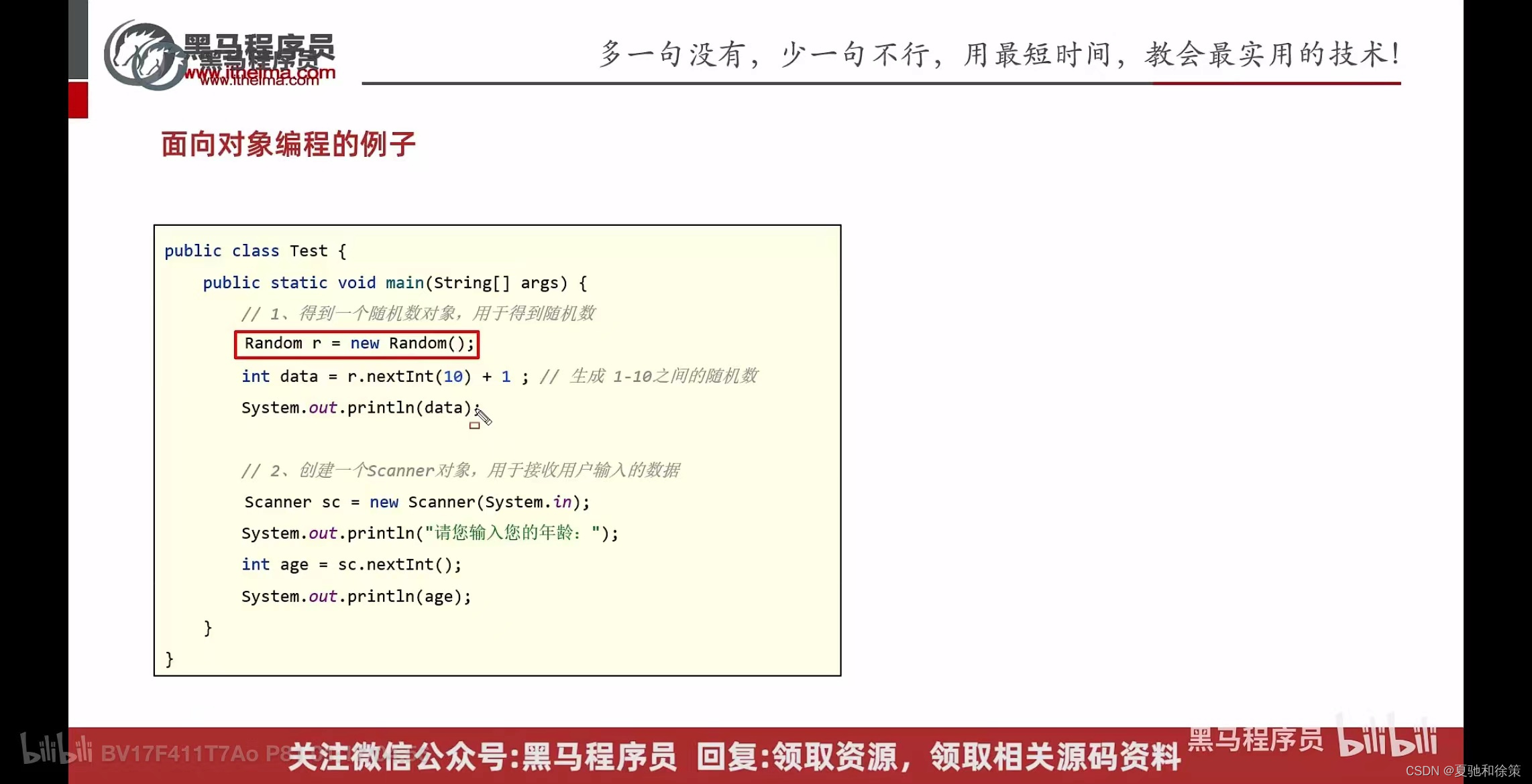 JAVA 从入门到起飞 day8 面向对象01-CSDN博客