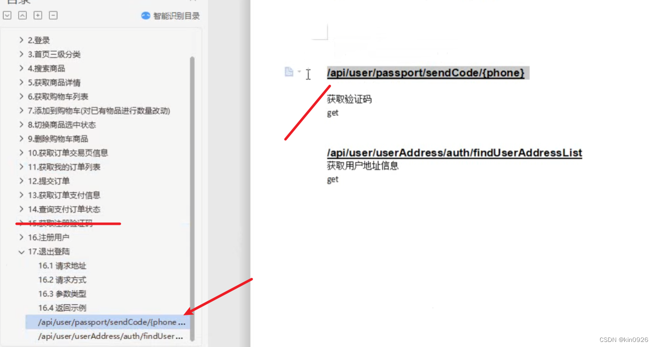 电商平台项目 Vue day10-CSDN博客