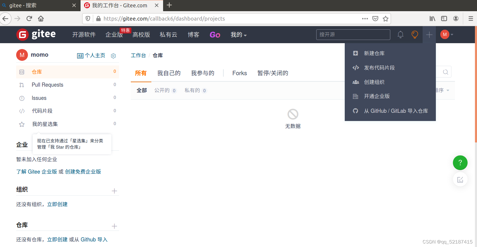 ubuntu下使用git上传代码到gitee_用ubuntu将文件上传到git仓库-CSDN博客