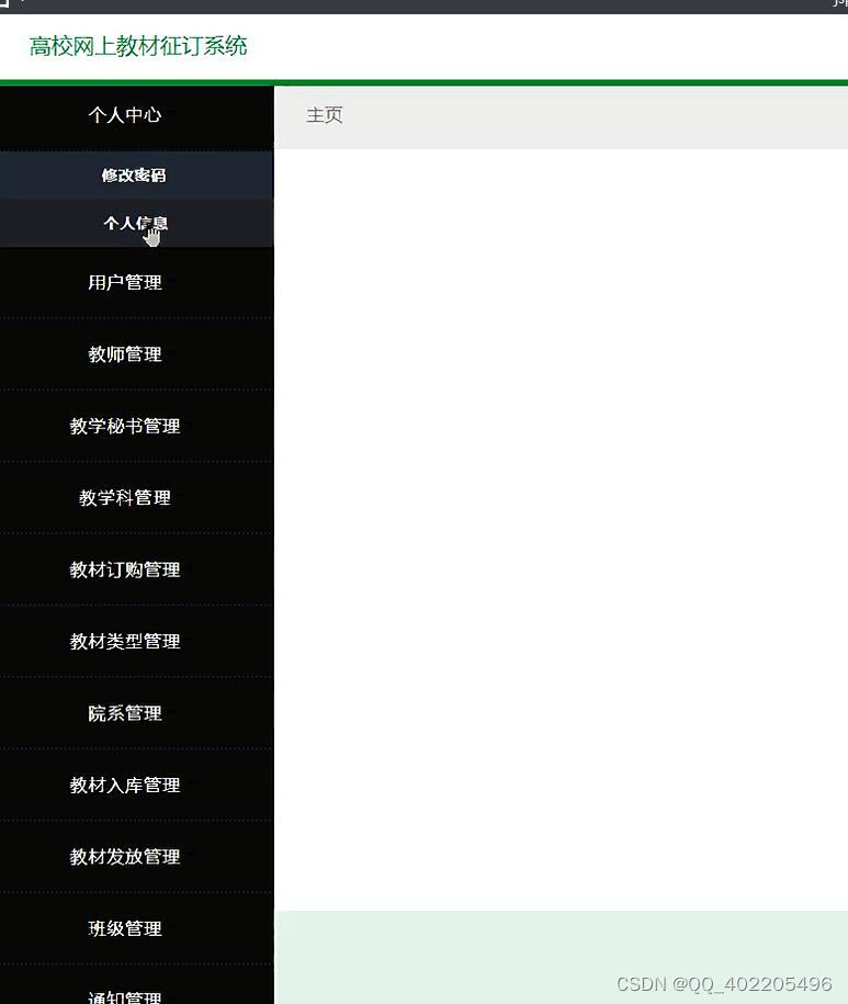 javaEE+jsp高校教材网上征订系统springboot+ssm-CSDN博客