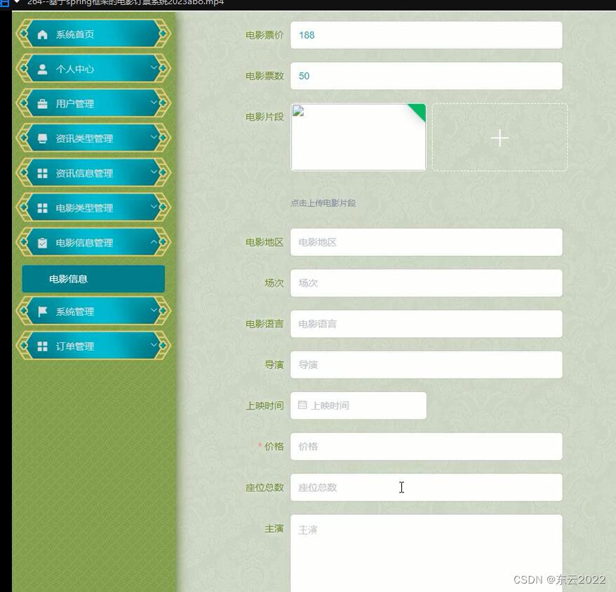 基于springbootvue框架的电影订票系统wqc3k基于springbootvue的电影购票平台的设计与实现论文 Csdn博客