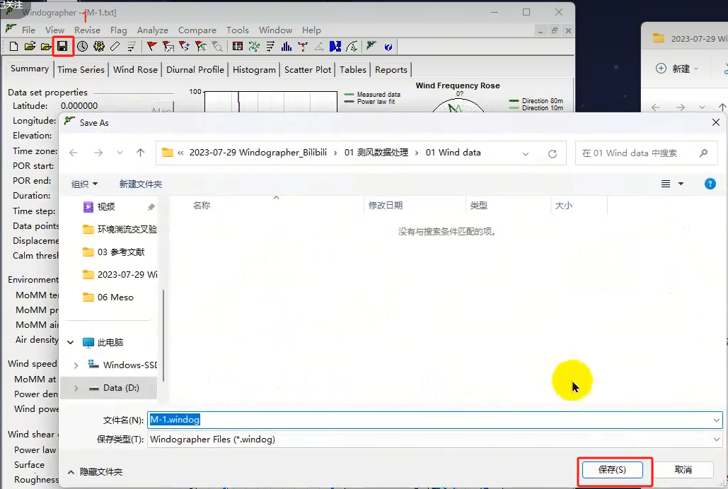 windographer数据操作教程-CSDN博客