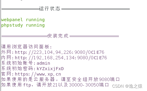 CentOS 7 安装配置 phpStudy小皮面板_centos7安装phpstudy-CSDN博客