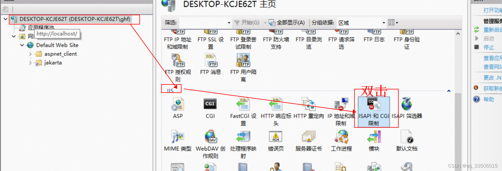 IIS7配置java测试_iis部署java项目-CSDN博客