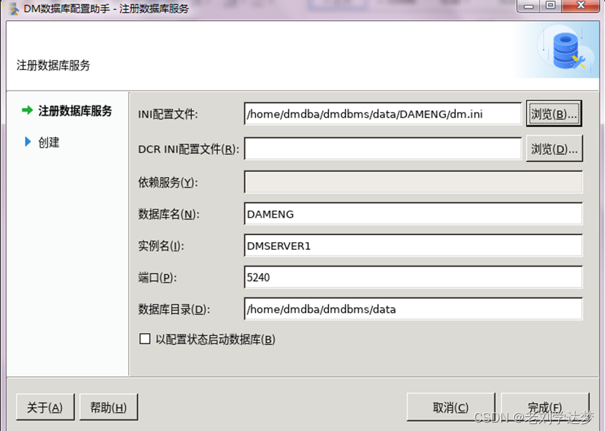 达梦8数据库用dbca.sh程序修改实例名和端口号_已存在数据库服务,请更改数据库实例名称 达梦-CSDN博客