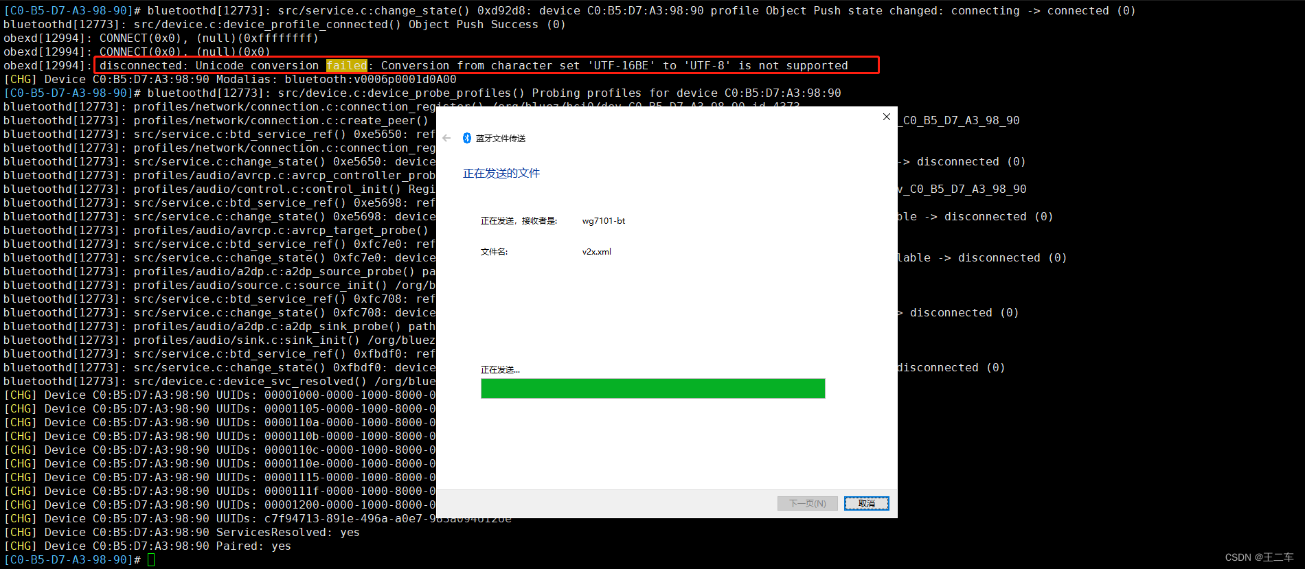 Unicode conversion failed: Conversion from character set ‘UTF-16BE‘ to ‘UTF-8‘ is not supported ...