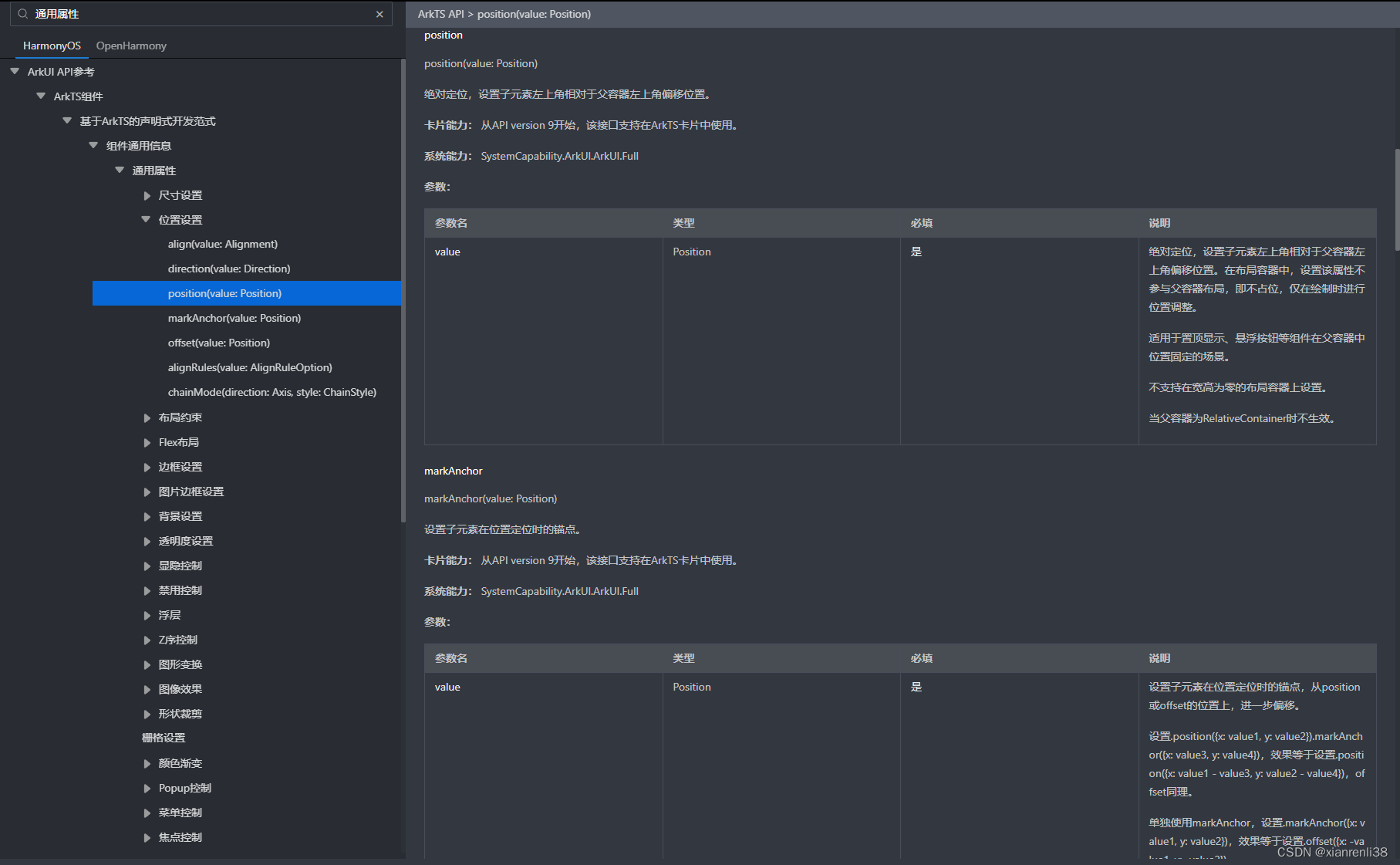 鸿蒙offset position translate区别_鸿蒙translate-CSDN博客
