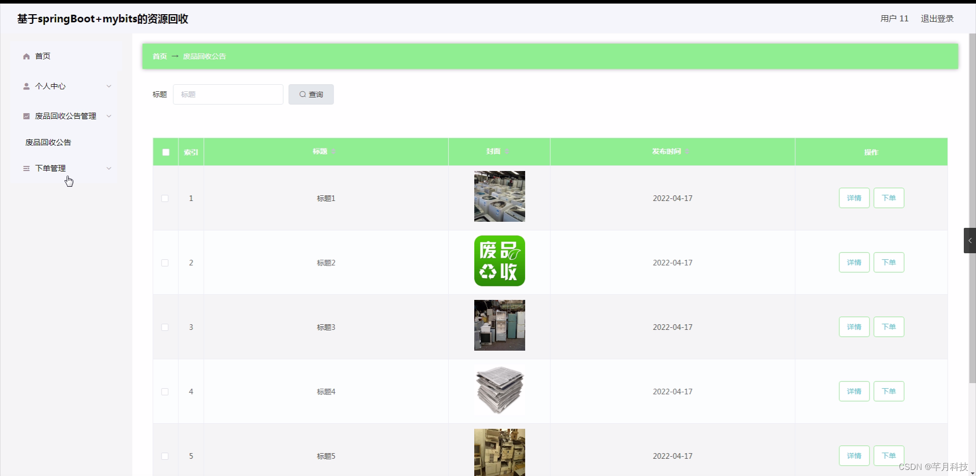 springboot毕设项目基于springBoot+mybits的资源回收x621c（java+VUE+Mybatis+Maven+Mysql）_x621. cc-CSDN博客