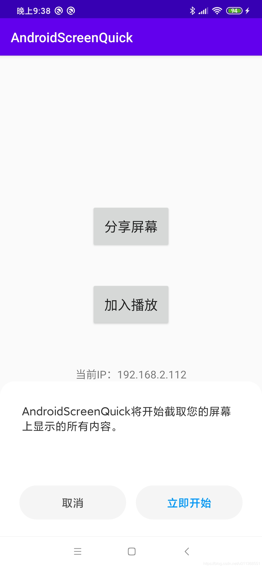 Android屏幕共享-传输图片_android socket发送屏幕截图-CSDN博客