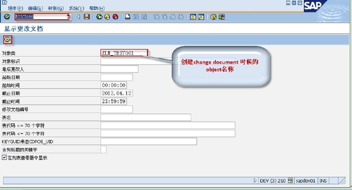 SAP change_document_SAP刘梦_新浪博客-CSDN博客