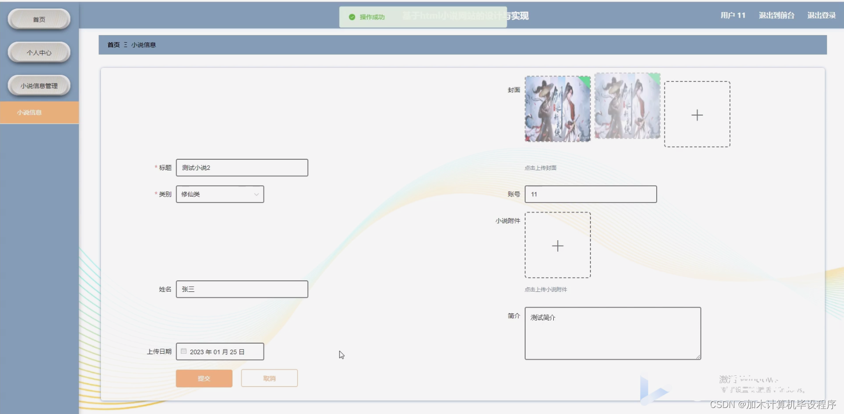 Python计算机毕设【附源码】基于html小说网站的设计与实现(djangomysql论文)基于html小说毕业设计的论文 Csdn博客