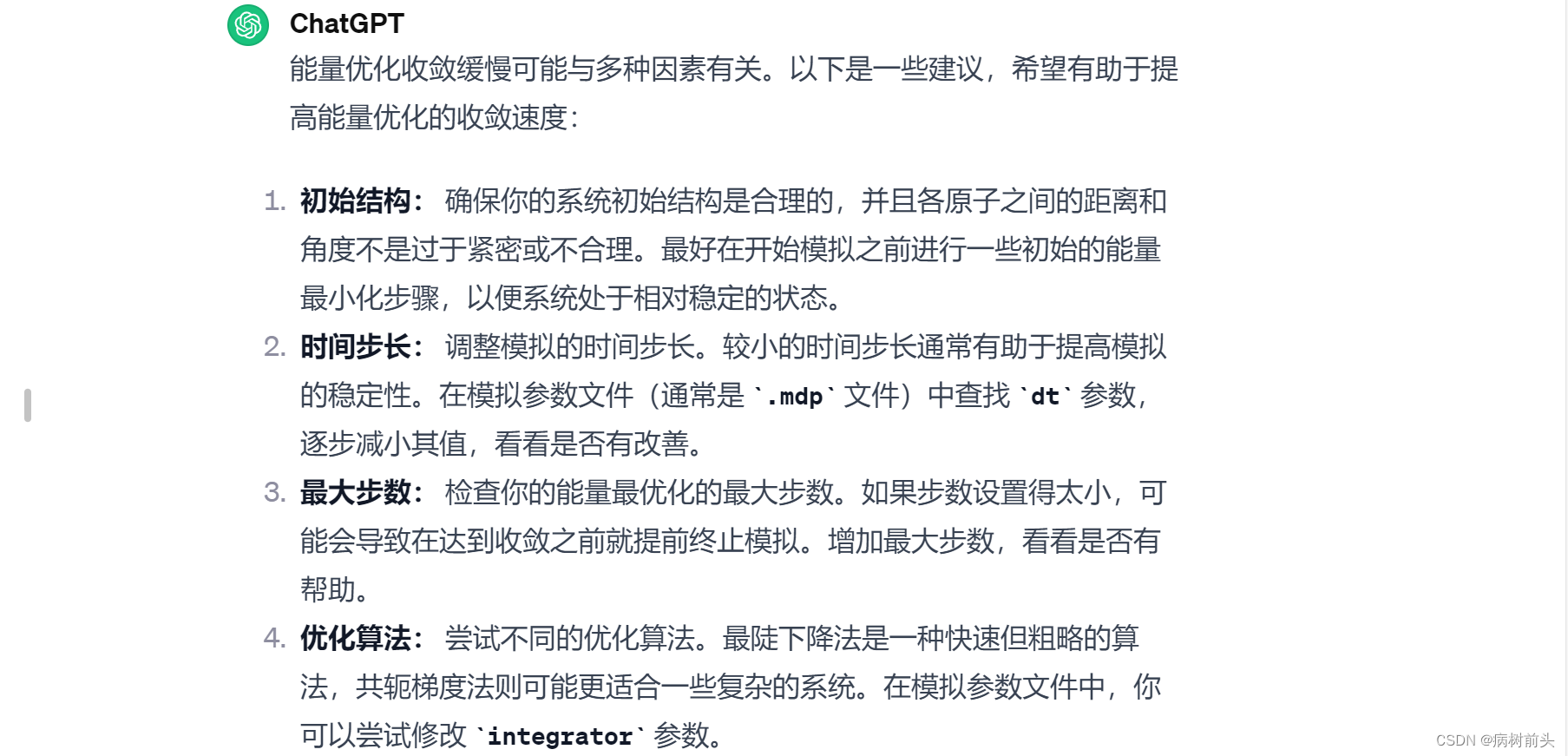 Gromacs NOTE,WARNING等问题(1)_wrote pdb files with previous and current ...