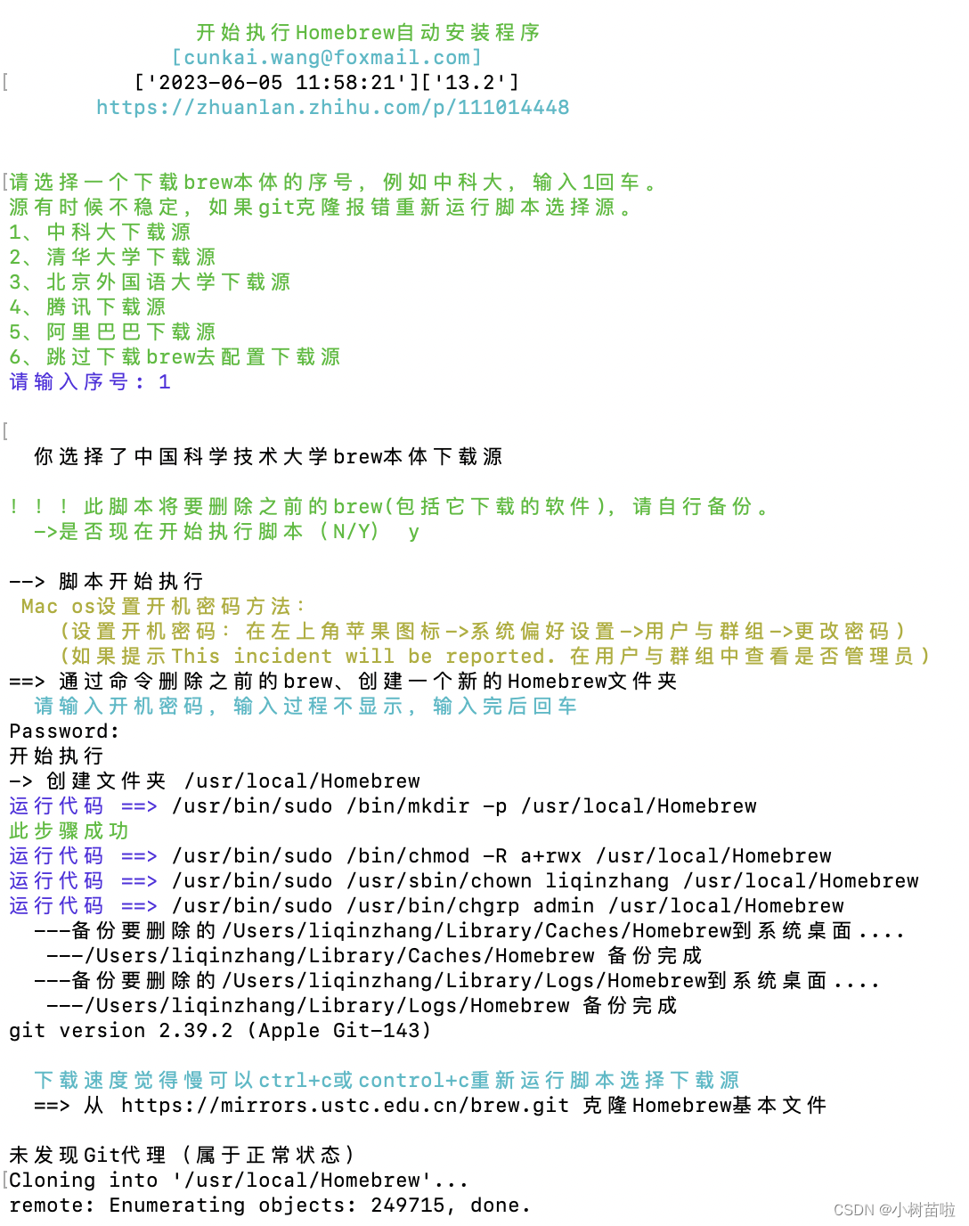 mac 终端 报-bash: brew: command not found 解决办法以及通过 brew install scrcpy 安装步骤-CSDN博客