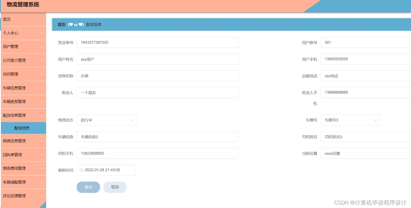 Java毕业设计物流管理系统(springbootmysqljdk18meven) Csdn博客