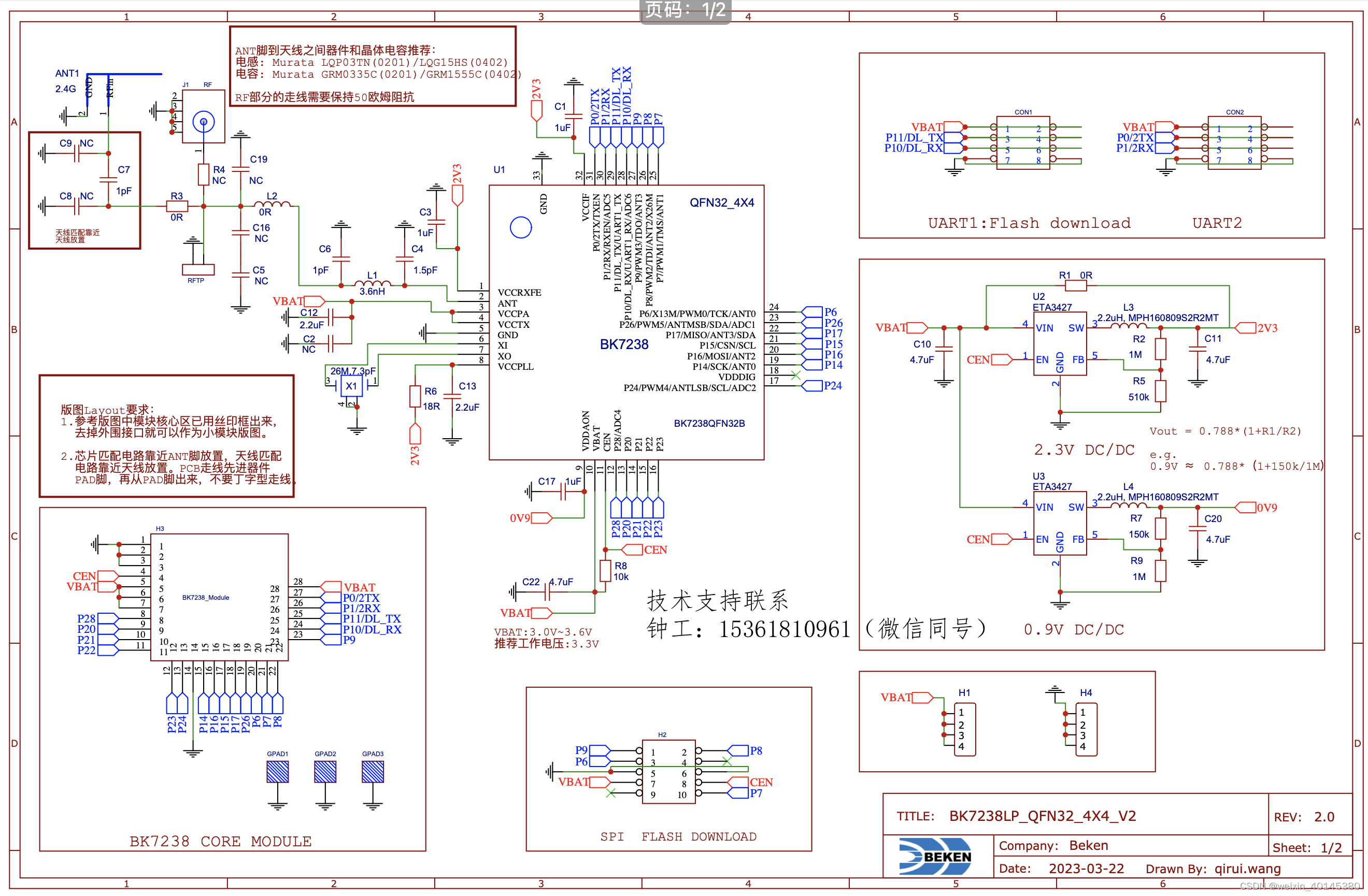 BK7238低功耗wifi+ble芯片规格书及技术资料下载_bk7238规格书-CSDN博客