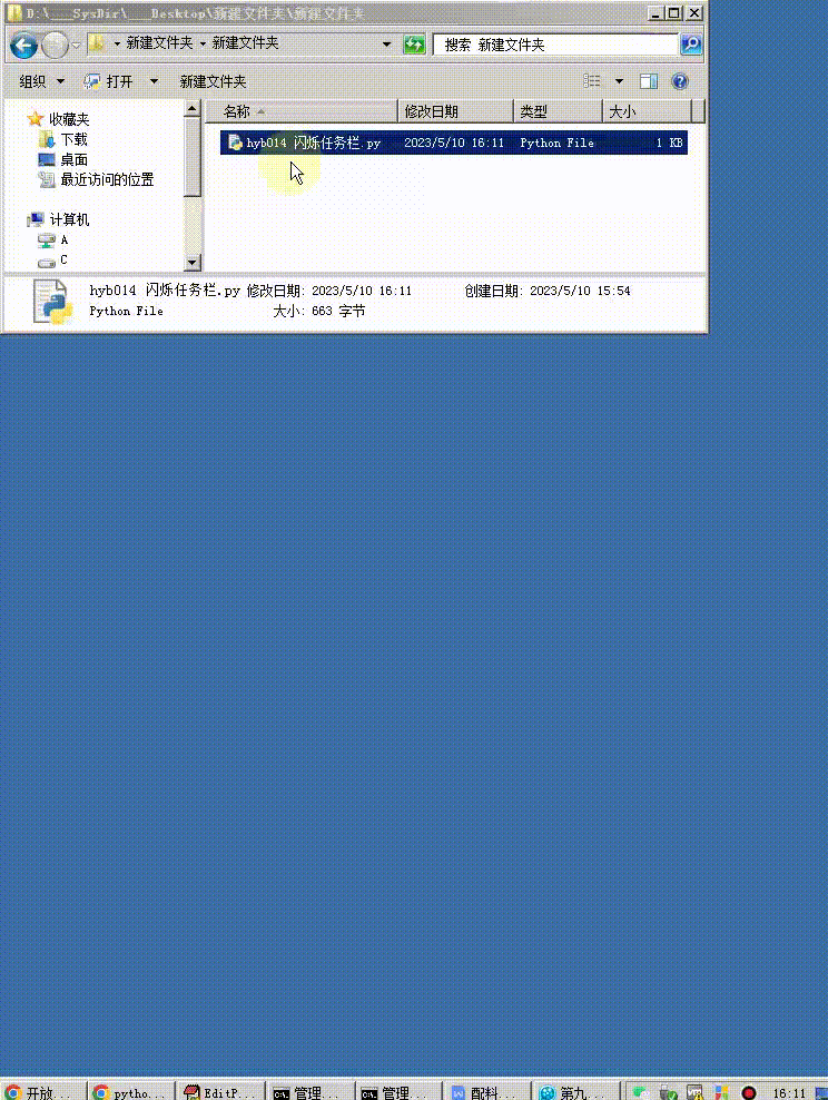 python 007：实现在任务栏中闪烁，像QQ微信聊天窗口闪烁一样_user32切换窗口在任务栏闪烁-CSDN博客