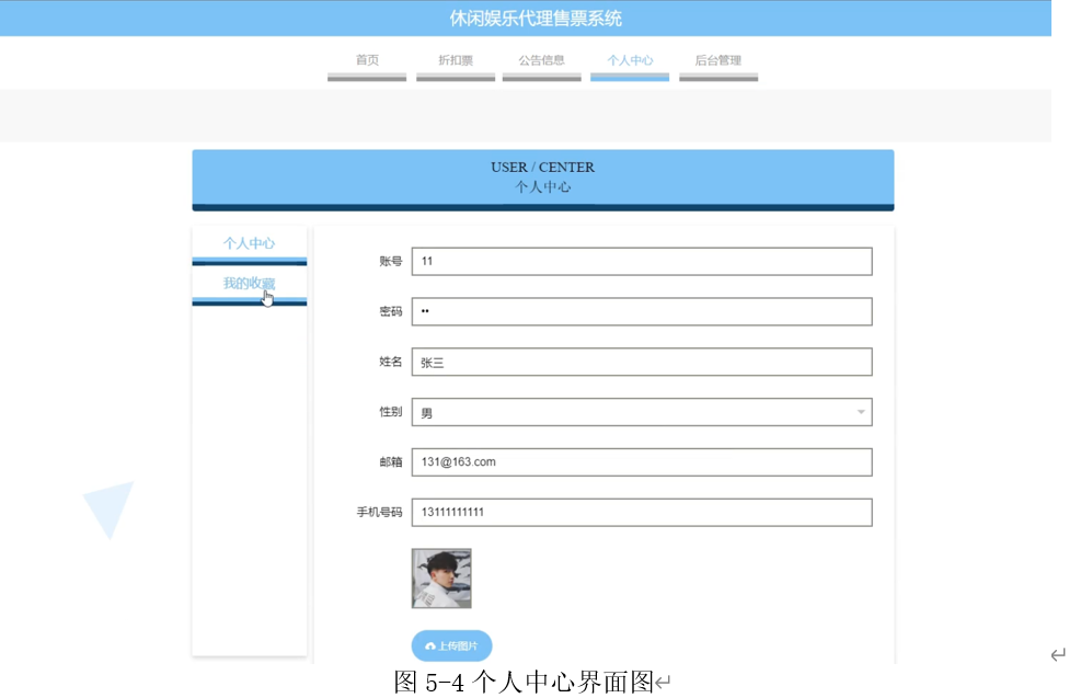 休闲娱乐代理售票系统的设计与实现springboot Mysqljava Bs结构可运行源码数据库设计文档 Csdn博客