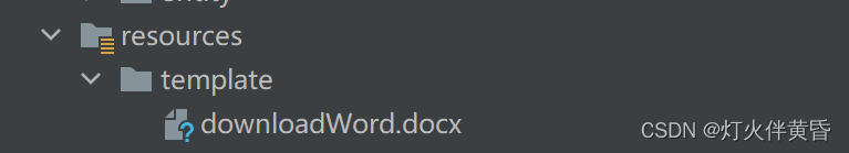 Java实现数据自动填充到WORD文档并下载_java 将字符写入 word csdn-CSDN博客