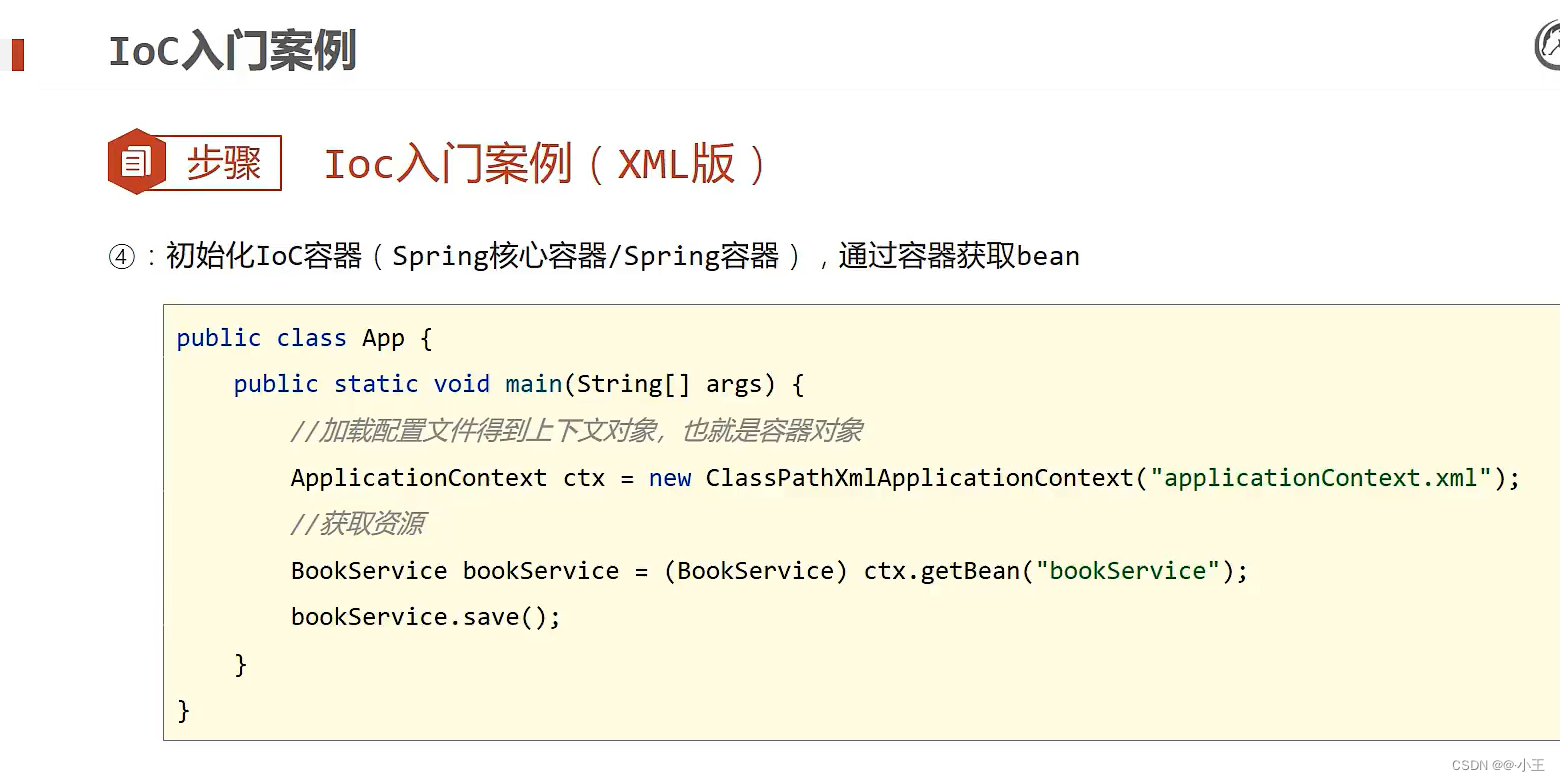 初识Spring———[SSM框架教程]-CSDN博客