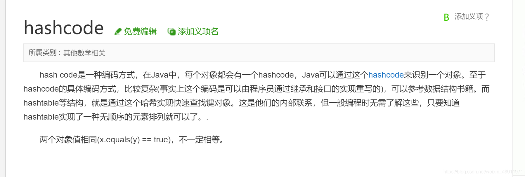 hashCode与equals详解-CSDN博客