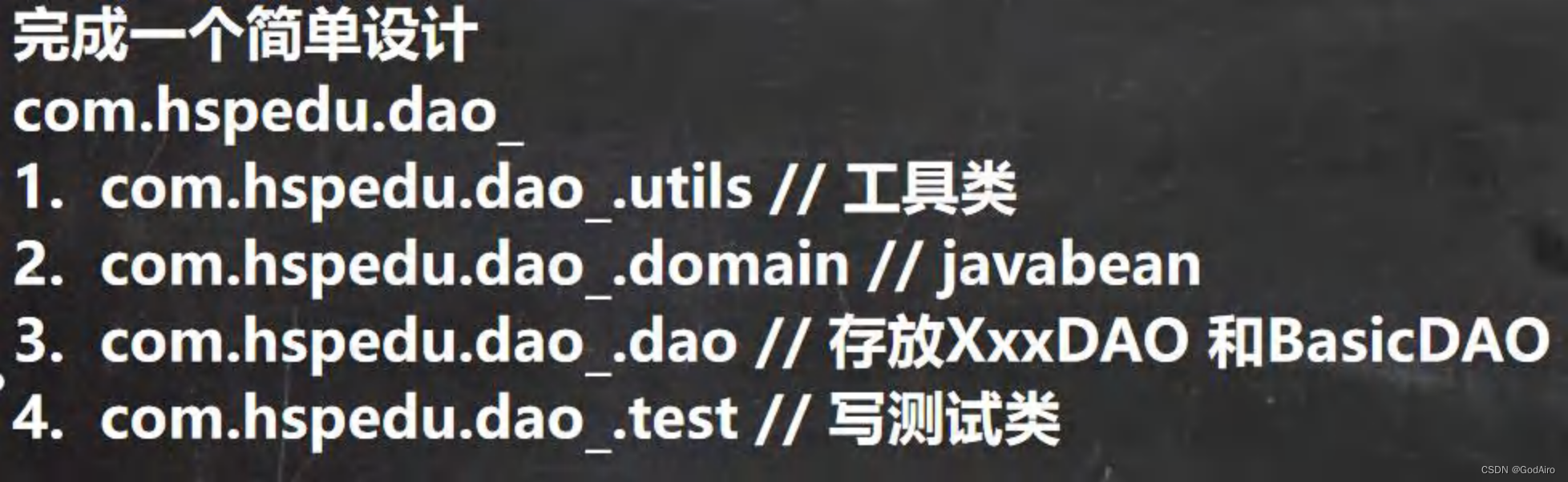 DAO和增删改查通用方法————BasicDao_basicdao 静态-CSDN博客