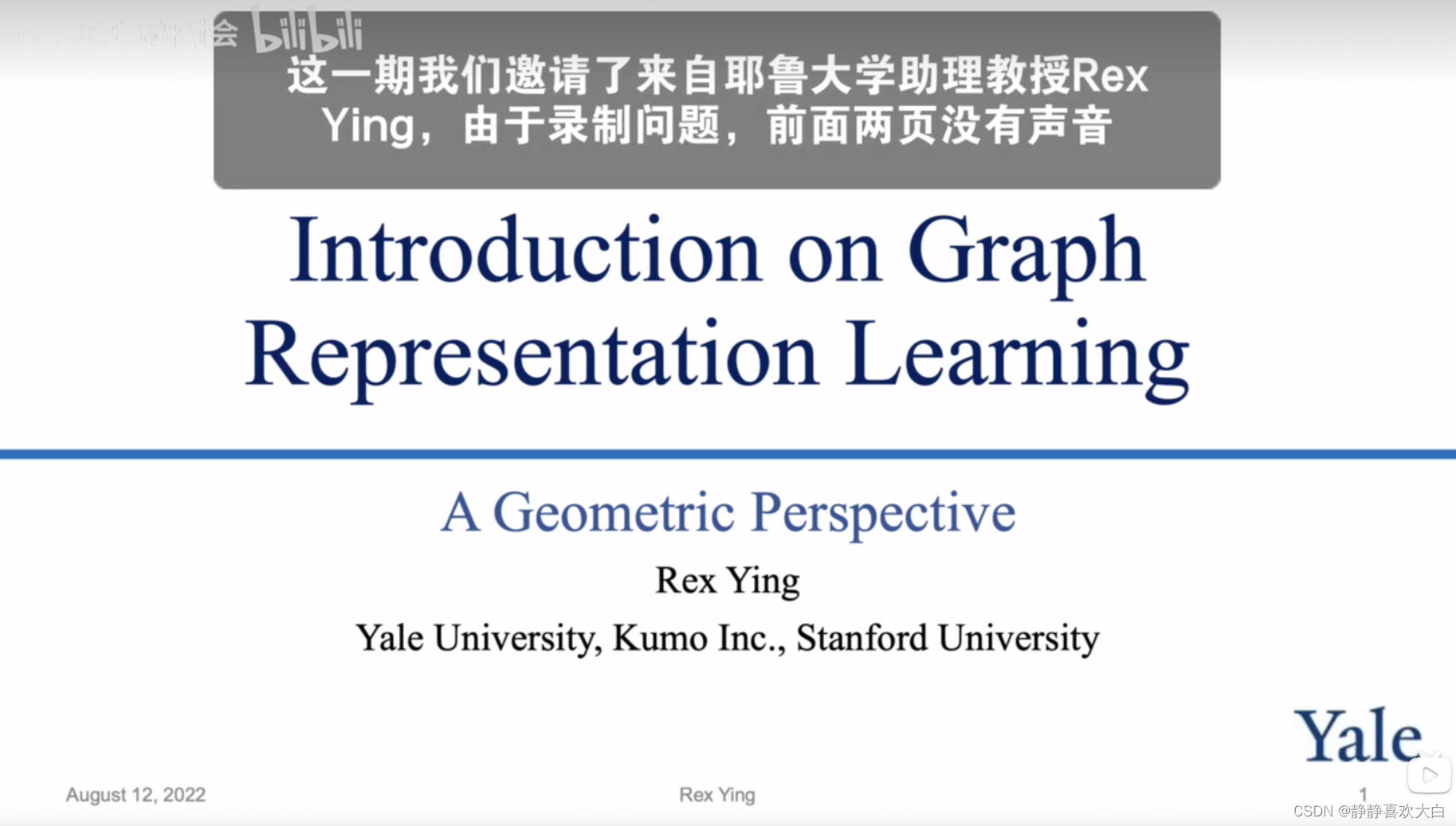 【GNN报告】耶鲁大学Rex Ying(应智韬): 双曲表示学习与知识图谱-CSDN博客
