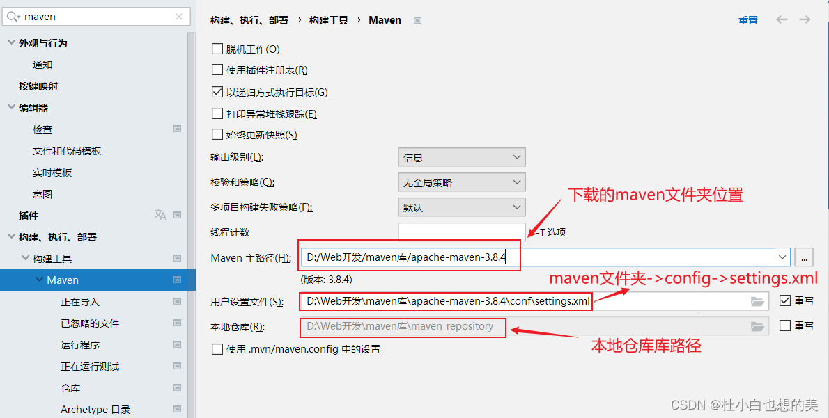 Maven配置_maven3.8.8-CSDN博客