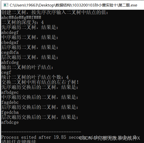 08二叉树的创建与遍历、采用书上第 127 页定义的二叉树的二叉链表存储表示编写非递归算法实现二叉树的 Csdn博客