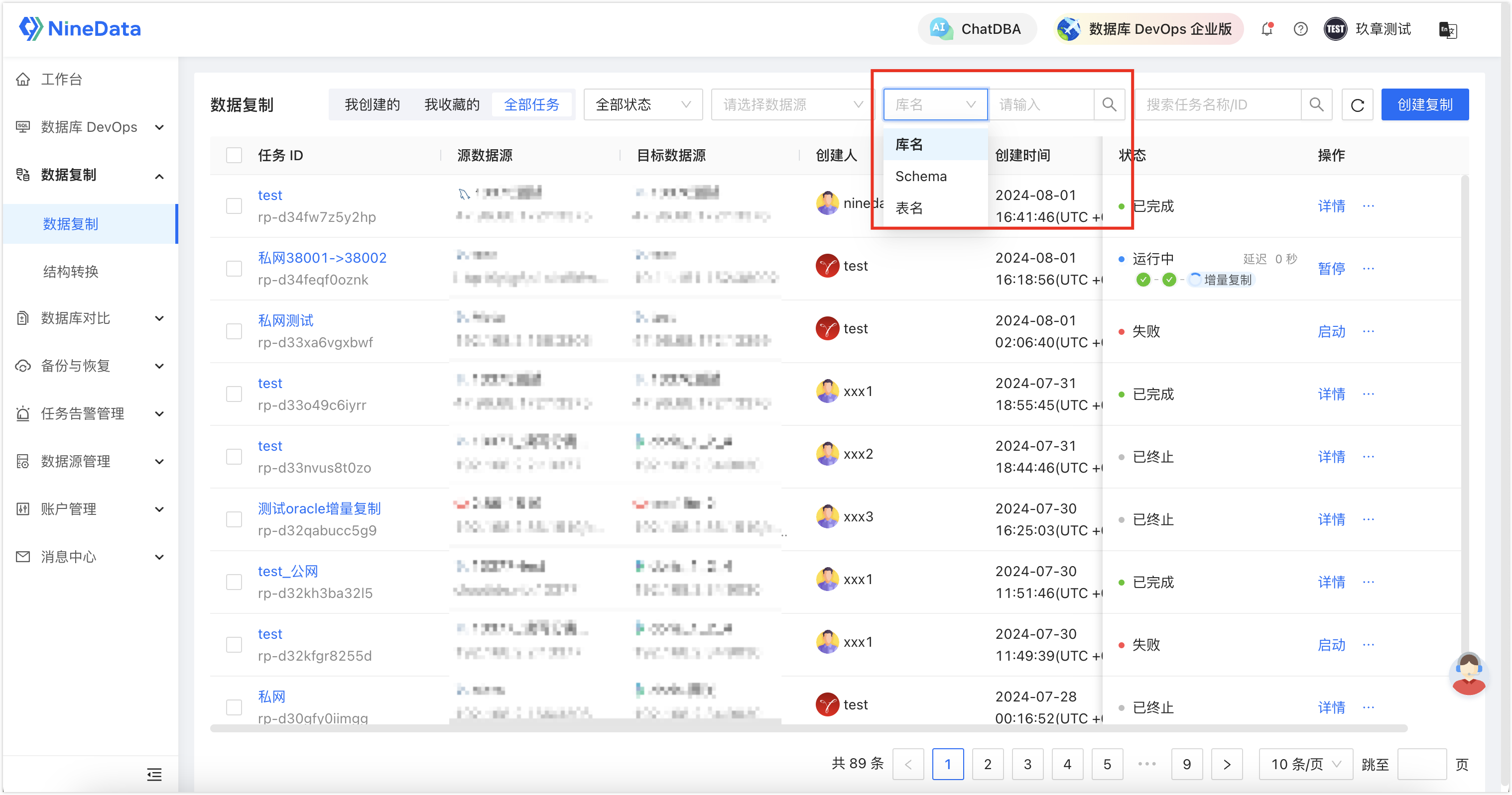 NineData云原生智能数据管理平台新功能发布｜2024年7月版-CSDN博客