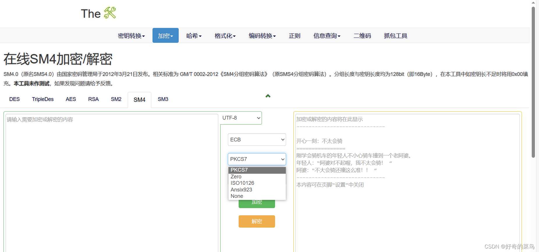 在线加解密（支持SM2、SM3、SM4）_sm3在线解密-CSDN博客