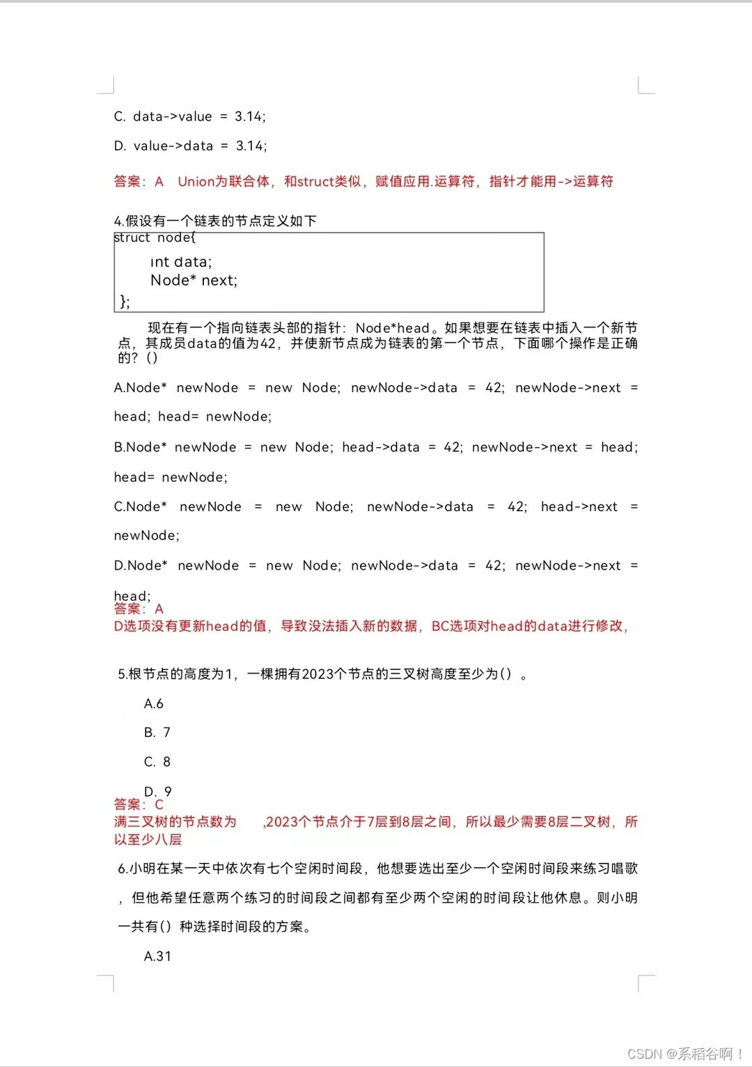 2023年CSP-J入门级第一轮初赛试题+参考答案_csp 2023 第一轮试题-CSDN博客