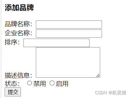 jsp+servlet+myBatis实现品牌管理_mybatis+servlet+jsp-CSDN博客