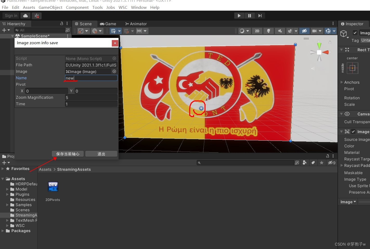 Unity Image(RawImage) 实现按轴心放大缩小，序列化存储轴心信息，实现编译器窗口保存轴心_unity rawimage的大小-CSDN博客