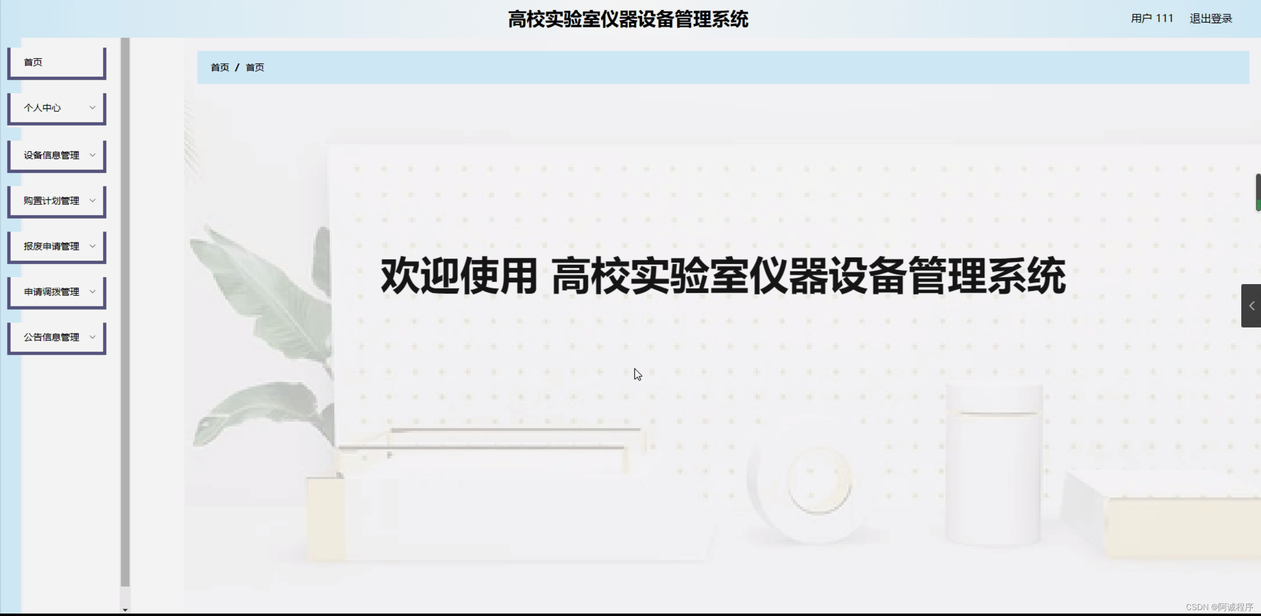 Java计算机毕业设计(附源码)高校实验室仪器设备管理系统(springbootmysqlmaven论文 Csdn博客
