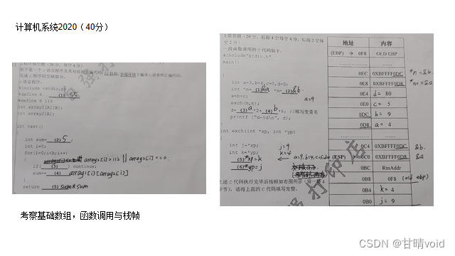 甘晴void：由2023年CS两道汇编题看汇编题解法，争取满分_csdn甘晴天-CSDN博客