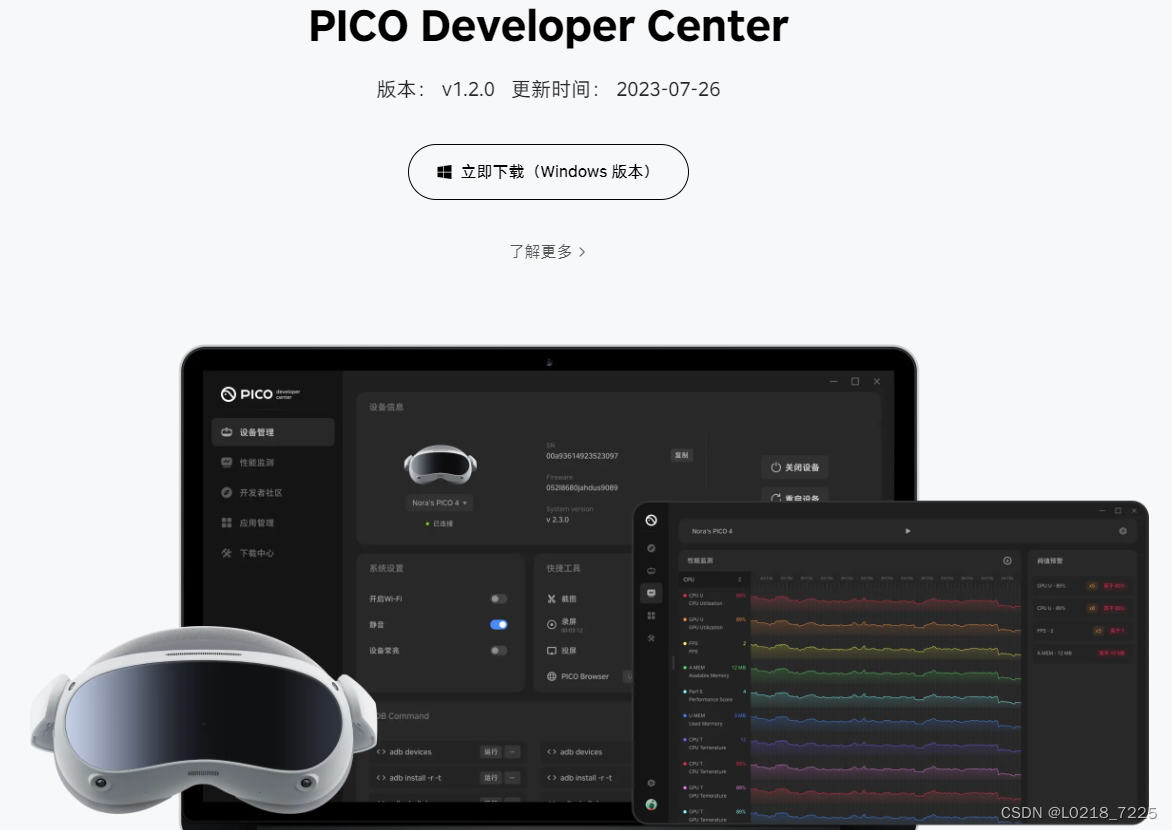 Unity+Pico：配置开发环境 搭建基础框架_pico developer center连不上-CSDN博客