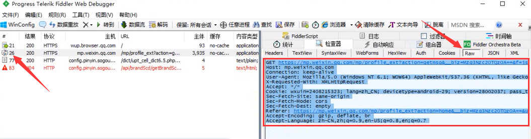 Python Fiddler抓包工具教学，获取公众号（pc客户端）数据fiddler抓pc客户端的包 Csdn博客 8448