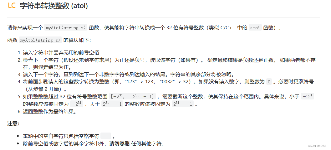 Leetcode打卡【day16】字符串转换整数（atoi） Csdn博客 5681