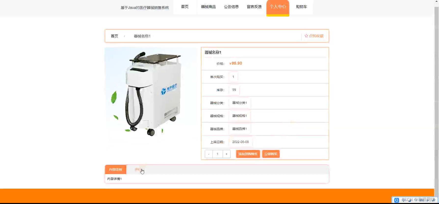 [附源码]java+ssm计算机毕业设计基于Java的医疗器械销售系统oy281(源码+程序+数据库+部署)_医疗器械类 源代码-CSDN博客