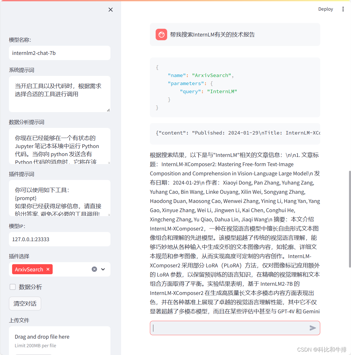 【InternLM】Lagent && AgentLego-CSDN博客