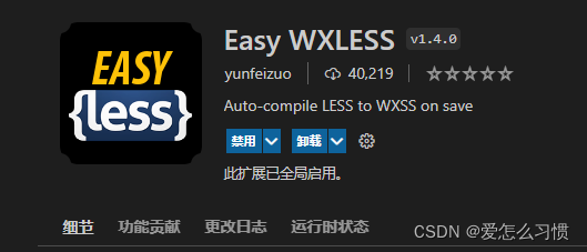 vscode中小程序使用less转wxss_vscode less转wxss-CSDN博客